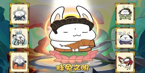 胖兔文明游戏图标