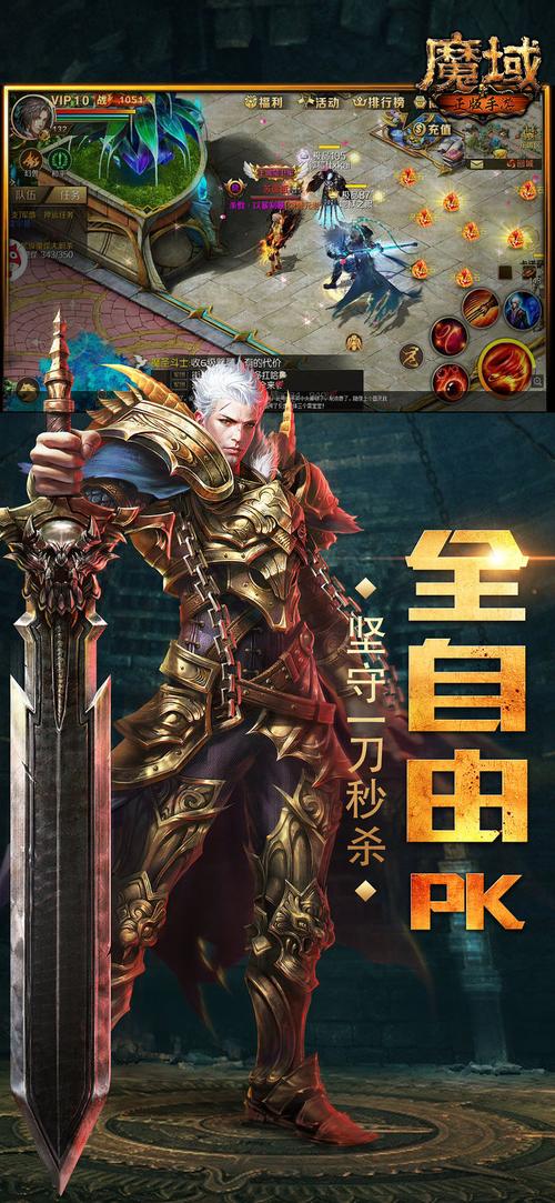 魔域小游戏手机版完美版截图