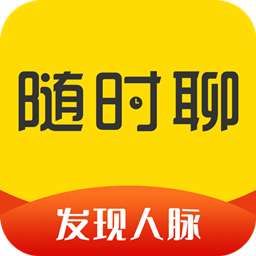 随时聊app截图