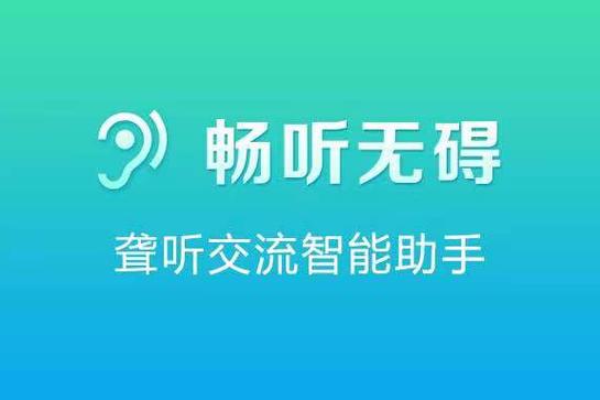 畅听无碍最新版图标