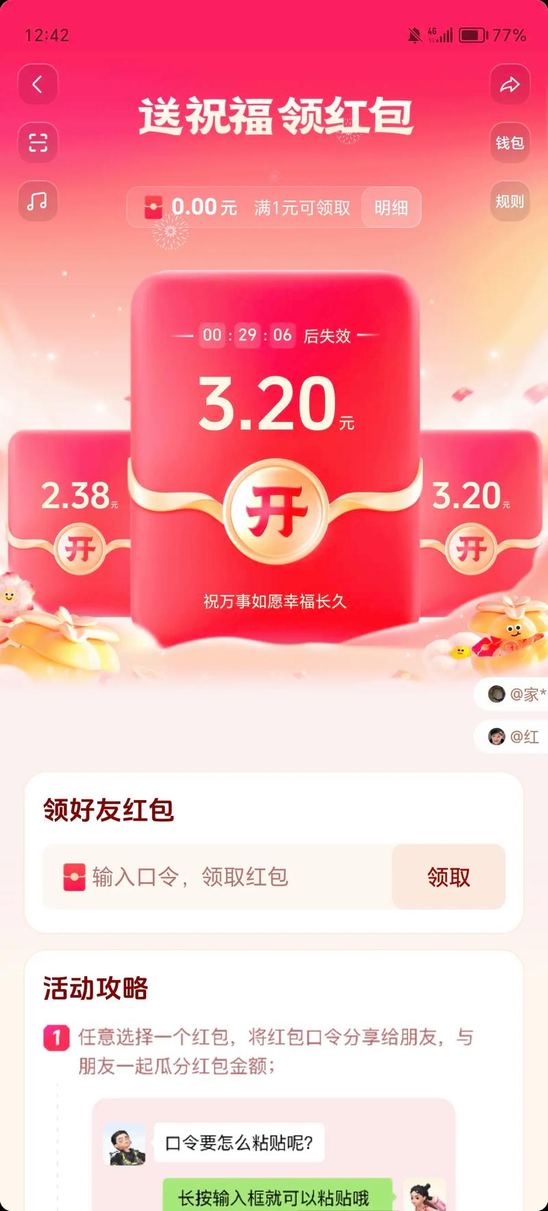 爆音领红包app
