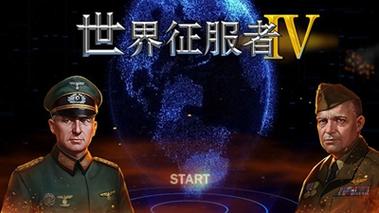 世界征服者5大清帝国mod国际版图标