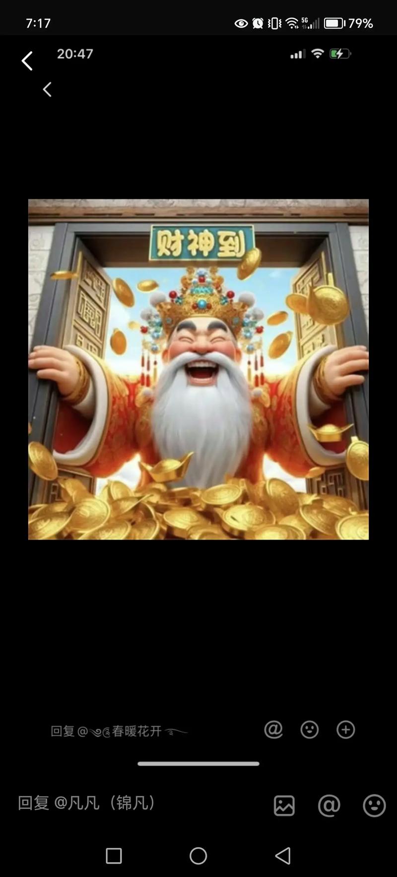迎财宝