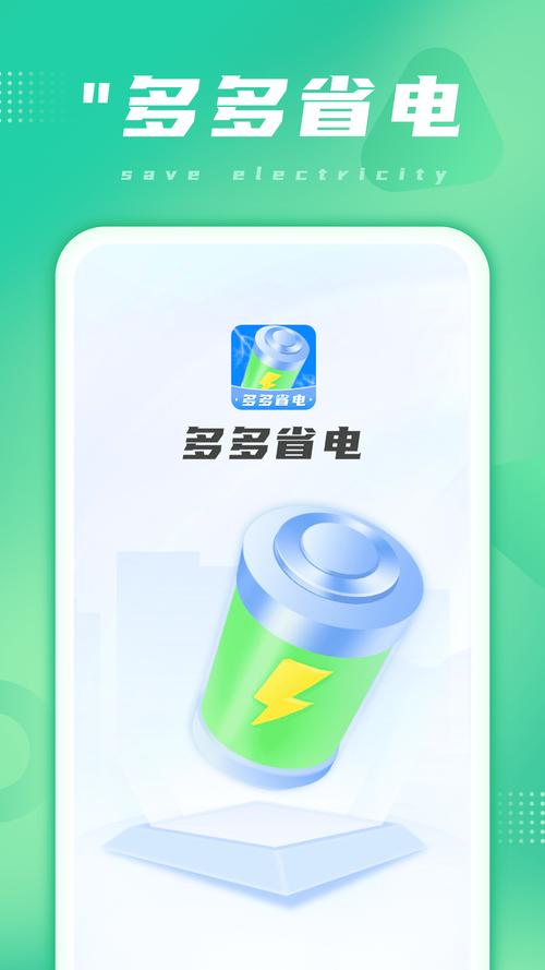 多多省电截图