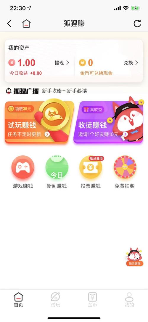 狐狸赚试玩官网版