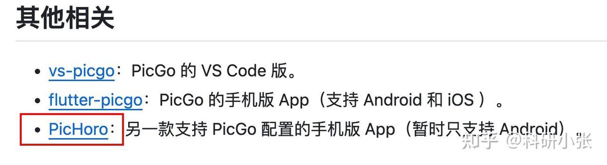 PicHoro图床工具APP官方版 v1.8.9