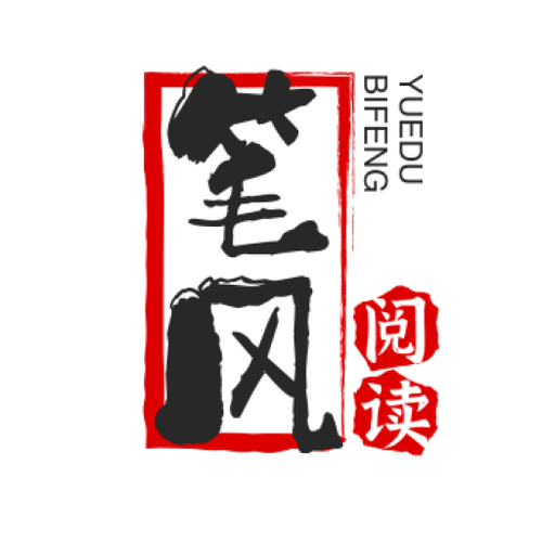 笔风阅读截图
