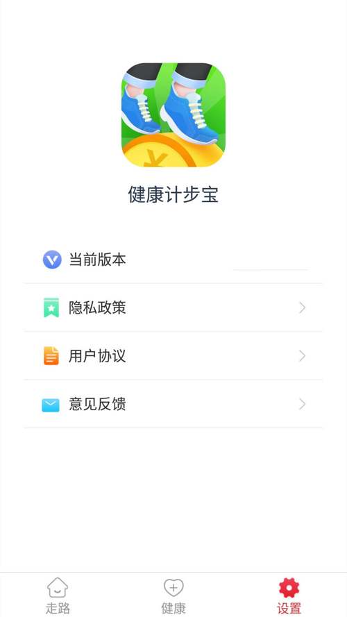 健康计步宝赚钱版v6.5图标