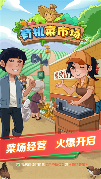 有机菜市场红包版无广告图标