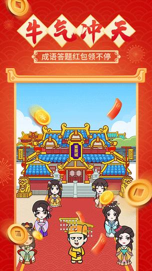 成语升官传红包版截图