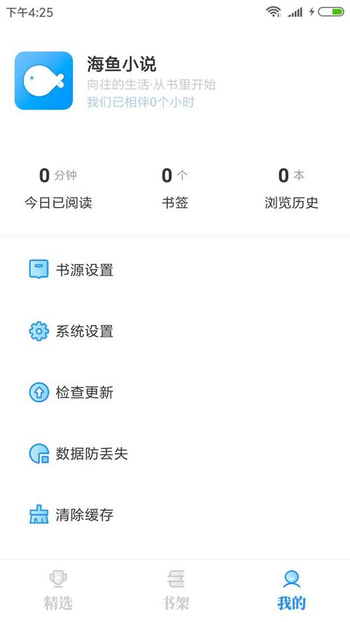 海鱼小说纯净版下载(海鱼小说纯净版下载安装)截图