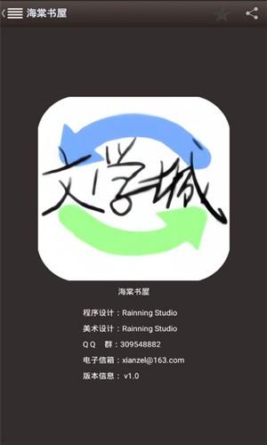 海棠文学城破解图标