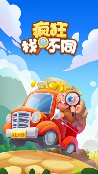 疯狂找不同红包版图标