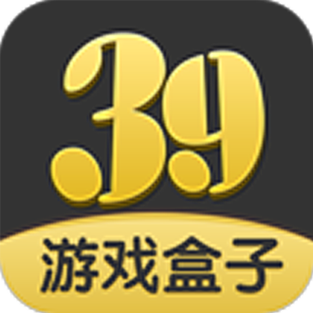 39游戏盒
