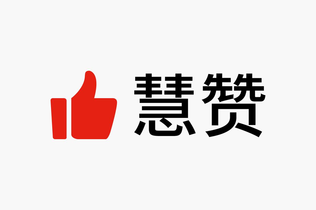 臻赞图标