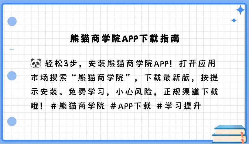 熊猫商学院抄小说入口截图