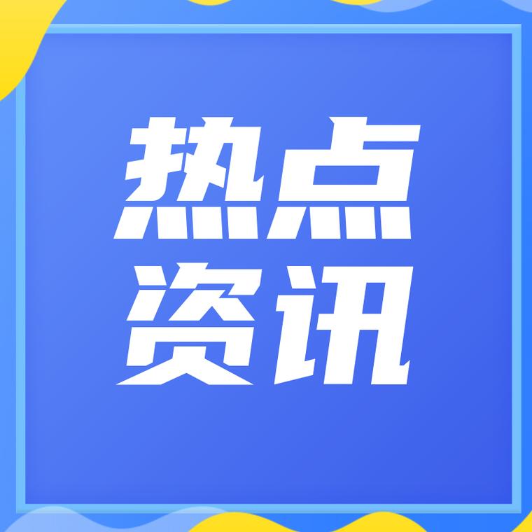 刷热点资讯图标