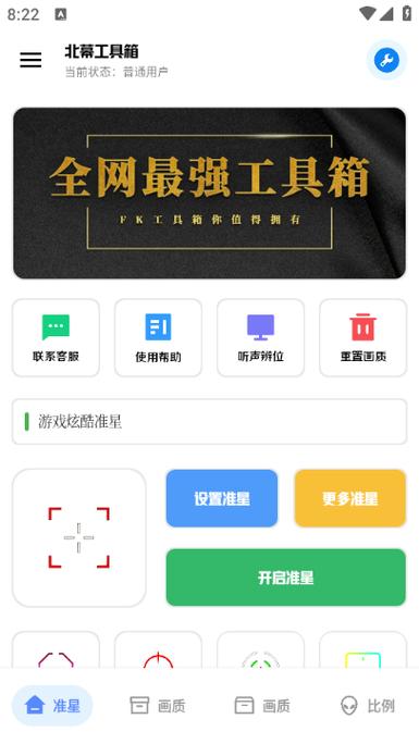 北幕工具箱