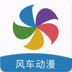 风车漫画官方版下载(风车漫画官方版下载安装)图标