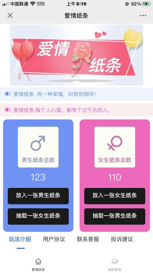 爱情纸条app截图