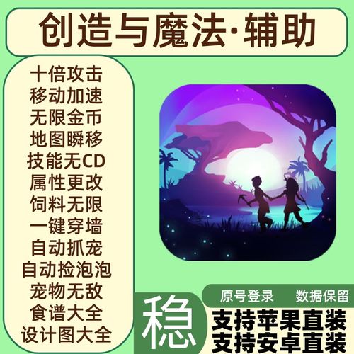 创造与魔法挂机脚本辅助工具免费版截图
