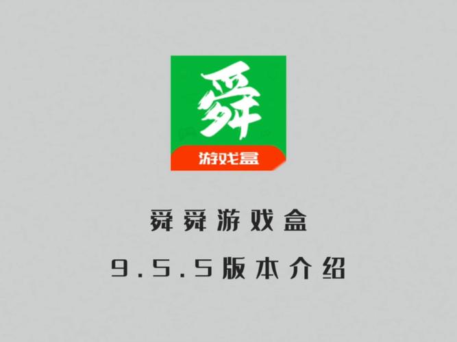 舜舜游戏盒3.3图标