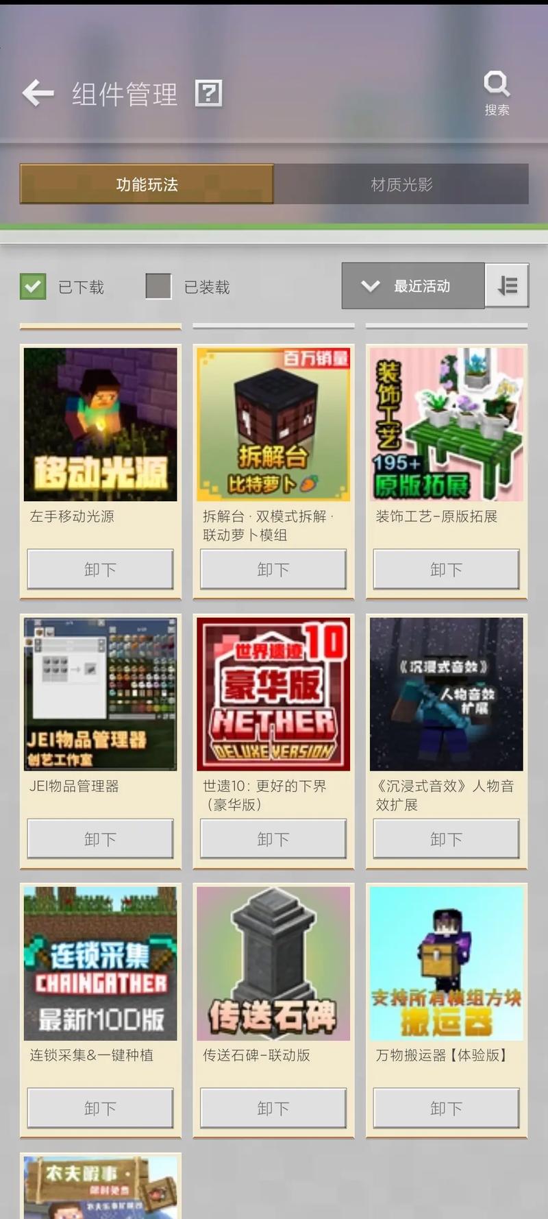 网易mc开挂神器安卓版