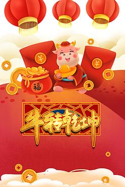 牛赚乾坤红包版图标