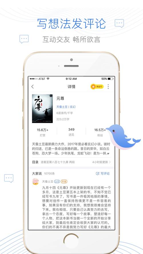 逐浪小说app破解版