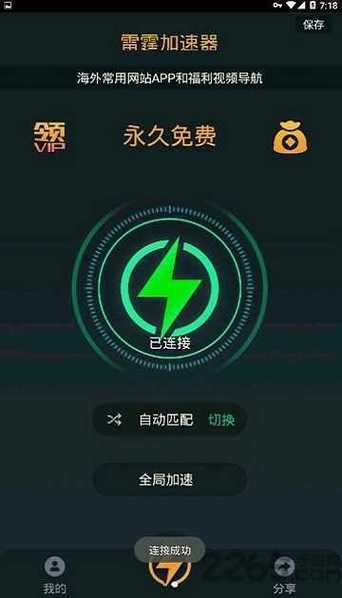 雷轰加速器每天三小时图标