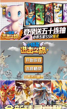 小精灵进击之旅截图