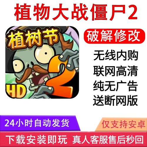 植物大战僵尸2内购破解版中文免排队截图