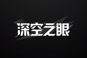 深空之眼修改器图标