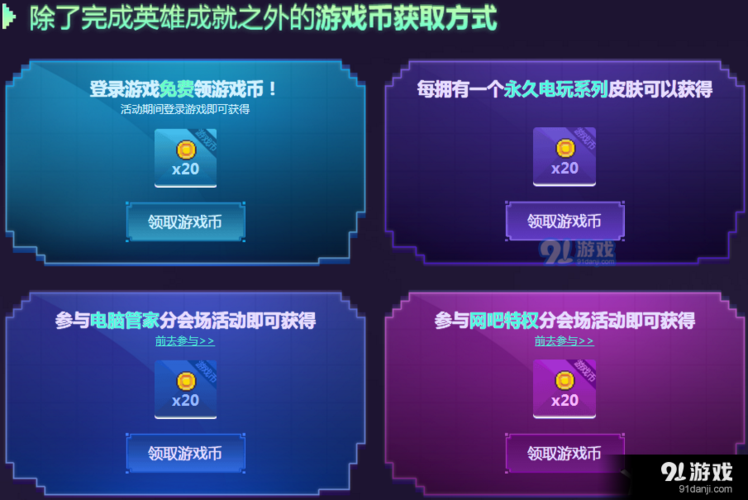 LOL电玩时代英雄成就活动官方平台