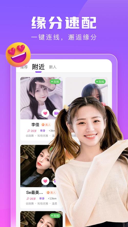 趣恋交友官网版截图