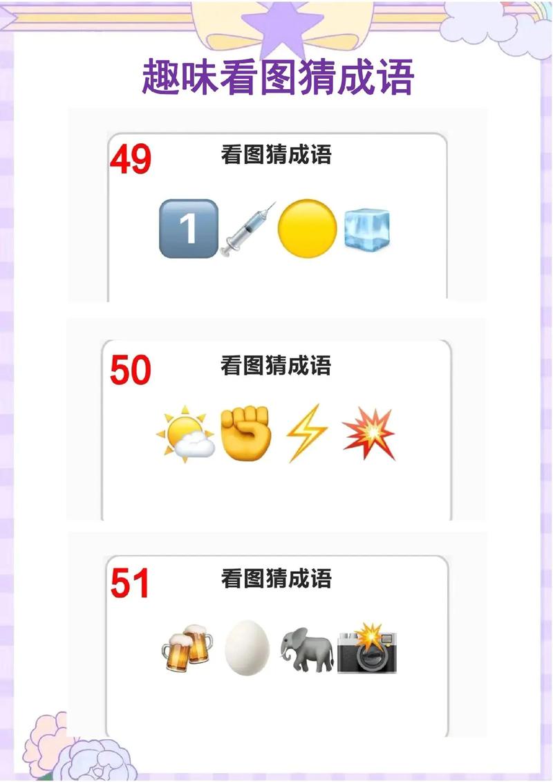 我来猜成语2