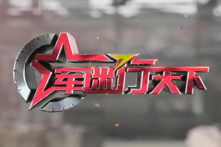 中国解放军手游下载永久免更新图标