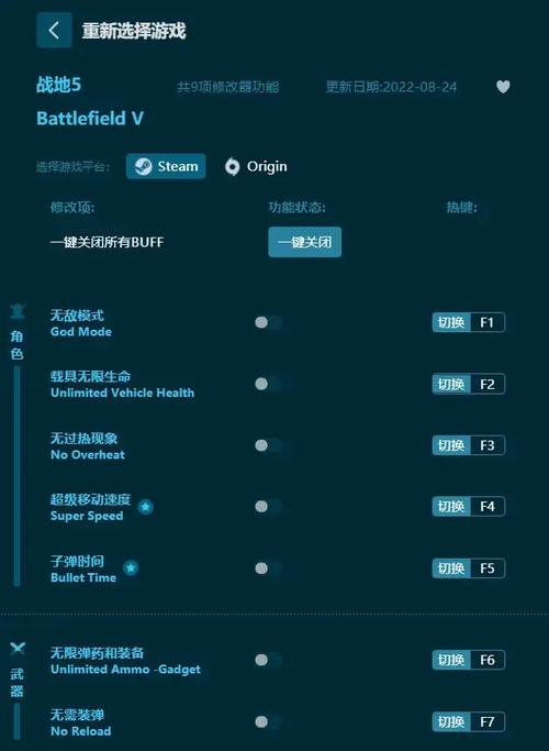 战地5全版本修改器