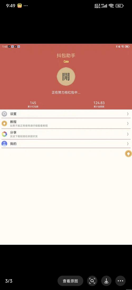 秒秒红包神器app安卓版