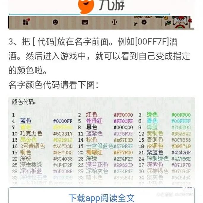 球球大作战名字颜色辅助工具截图