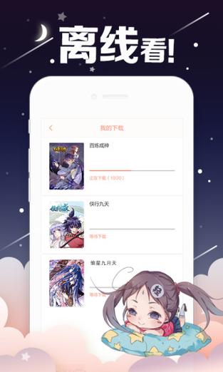 轻漫画app