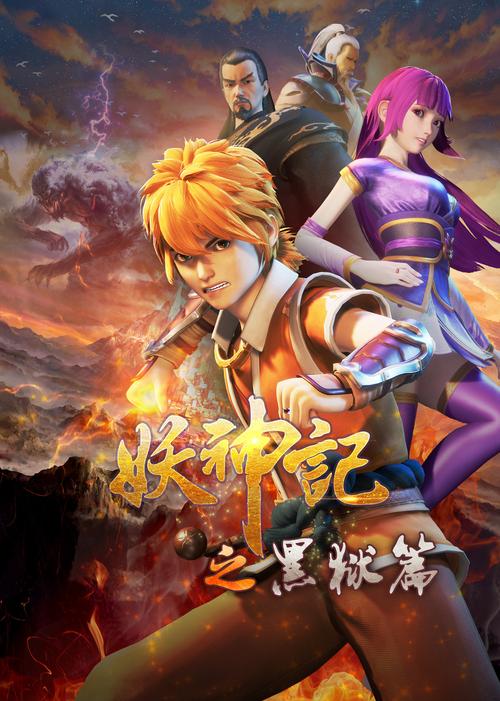 妖神记最新版截图