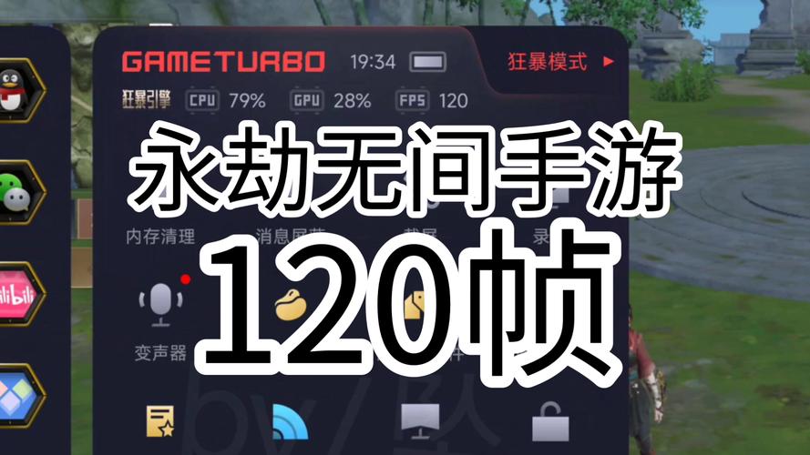 永劫手游120帧修改器防走失截图
