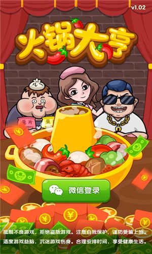 火锅大亨红包版正版图标