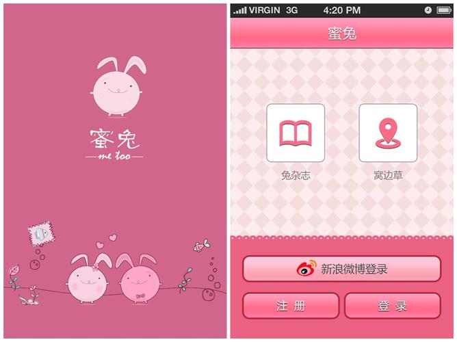 蜜兔交友官网版截图