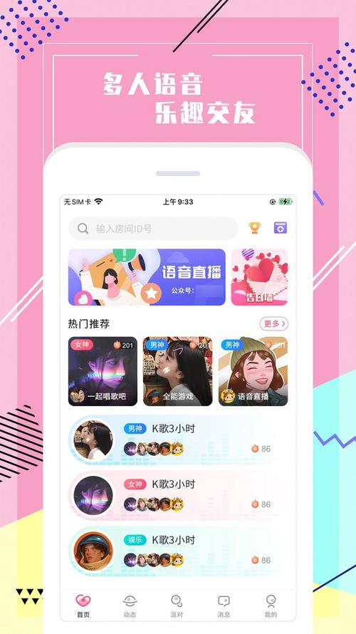 声恋语音app官网版图标