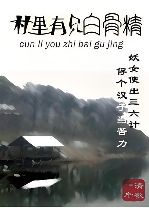 白骨精书屋宝藏小说网图标