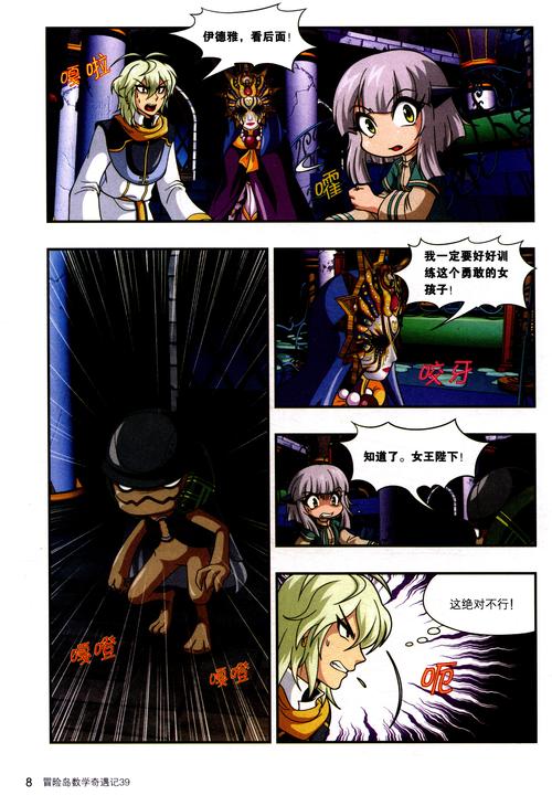 H书大冒险漫画免费在线阅读截图