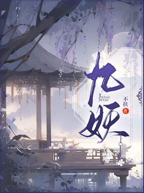 九妖漫画最新手机版
