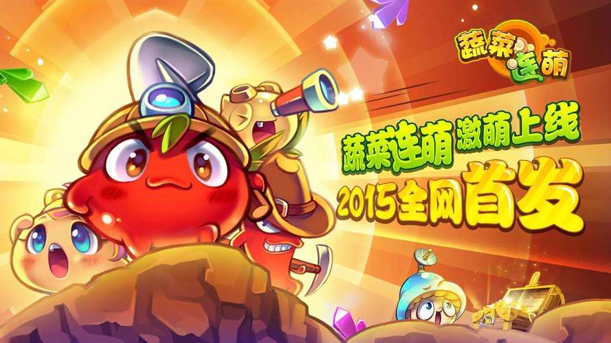 燃烧的蔬菜天天连萌烧饼修改器截图